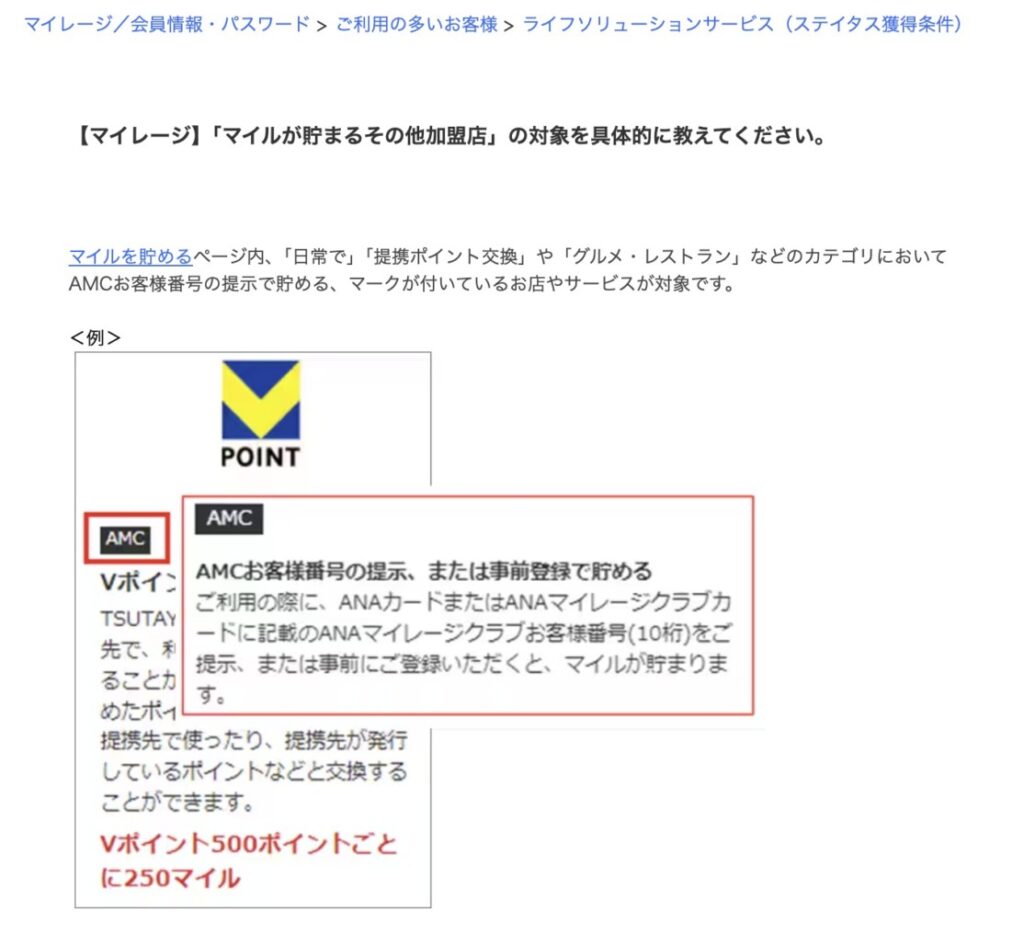 【2026年度】 ANAライフソリューションサービス攻略！SFC修行を効率化！ 知って得する裏技も紹介 | 旅マイル