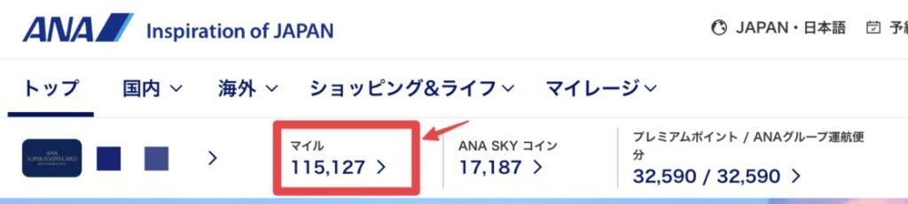 【2026年度】 ANAライフソリューションサービス攻略！SFC修行を効率化！ 知って得する裏技も紹介 | 旅マイル