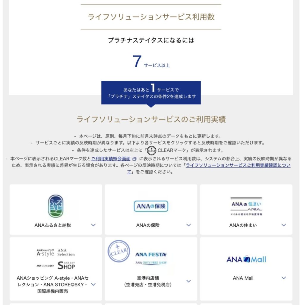 【2026年度】 ANAライフソリューションサービス攻略！SFC修行を効率化！ 知って得する裏技も紹介 | 旅マイル