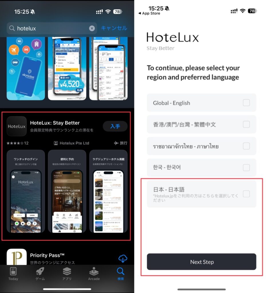 JAL上級会員なら年会費永年無料の「HoteLux」徹底ガイド！憧れの高級ホテルにVIP待遇で泊まる！ | 旅マイル