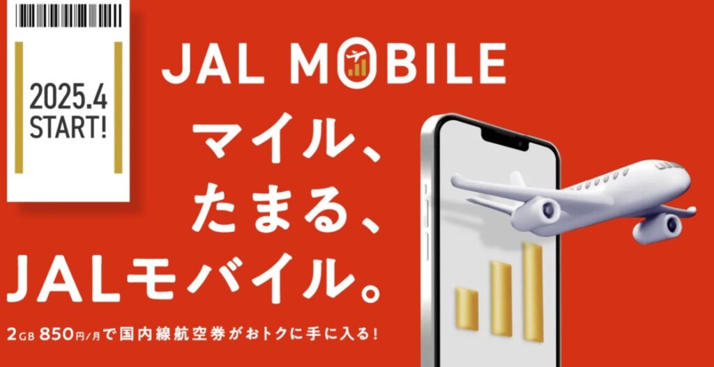 JALモバイルでマイル＆Life Statusポイントゲット！毎年1回、国内線が実質無料に！ | 旅マイル