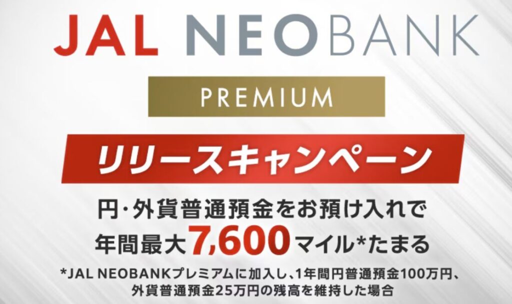 JAL NEOBANKとは？マイルが貯まる仕組み・特典・キャンペーン・JGC修行活用法を徹底解説 | 旅マイル